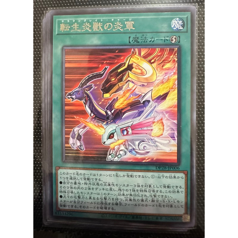 DP28-JP006 轉生炎獸的炎軍 (銀字) | 蝦皮購物