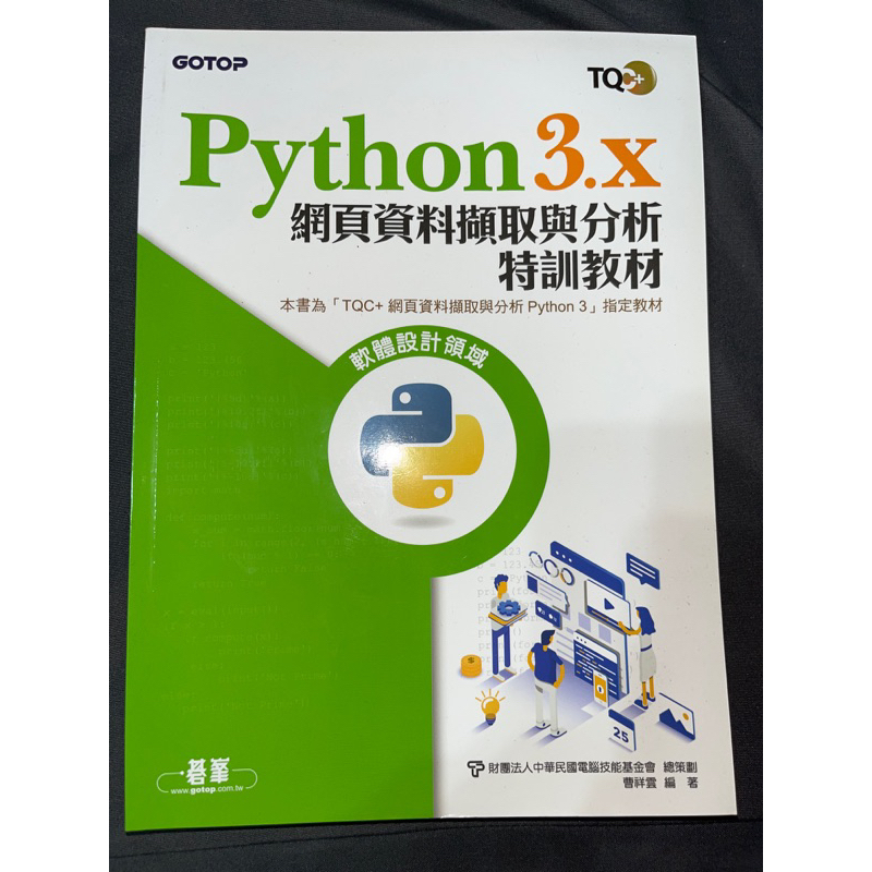 Python3.x網頁資料擷取與特訓教材 | 蝦皮購物