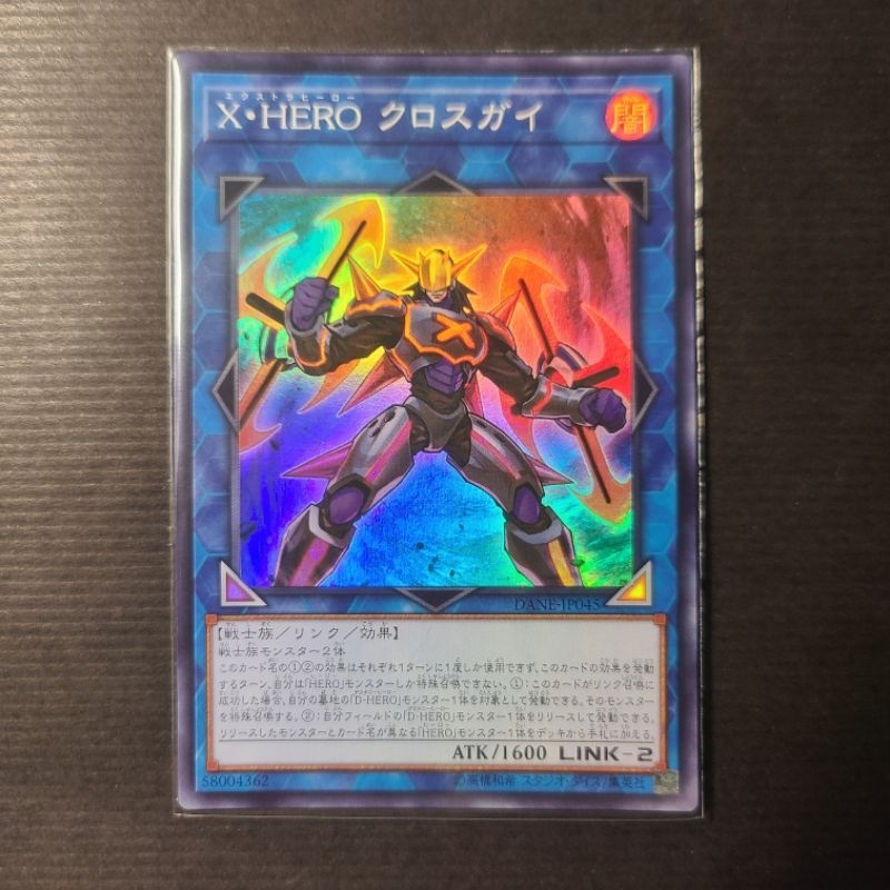 [小卡貓] (韓紙) 遊戲王 DANE-JP045 X・HERO 十字小子 交錯小子 (亮面) w | 蝦皮購物