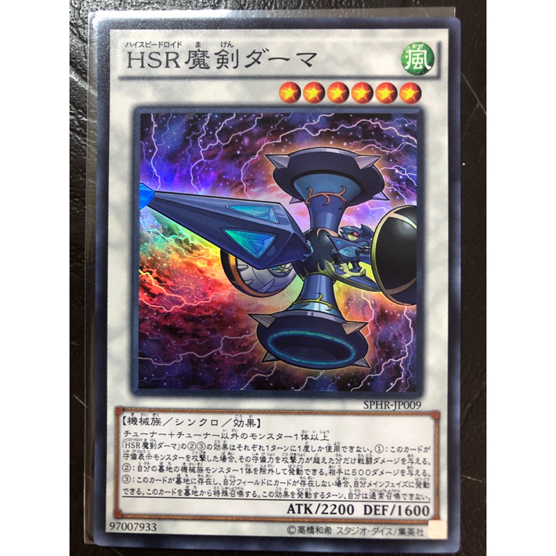 遊戲王- SPHR-JP009 HSR魔劍玉 (亮面) +LVP2-JP081 HSR-GOM槍 (亮面)（合售） | 蝦皮購物