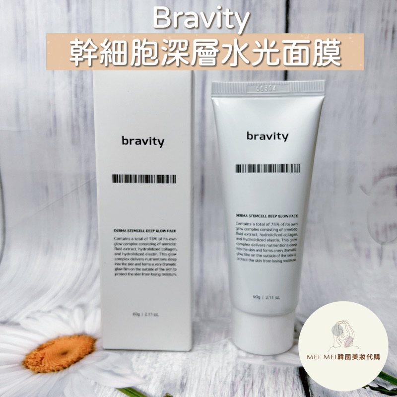 現貨 免運‼️韓國Bravity 幹細胞深層水光面膜 膠原蛋白水光 撕拉面膜 面膜 60g | 蝦皮購物
