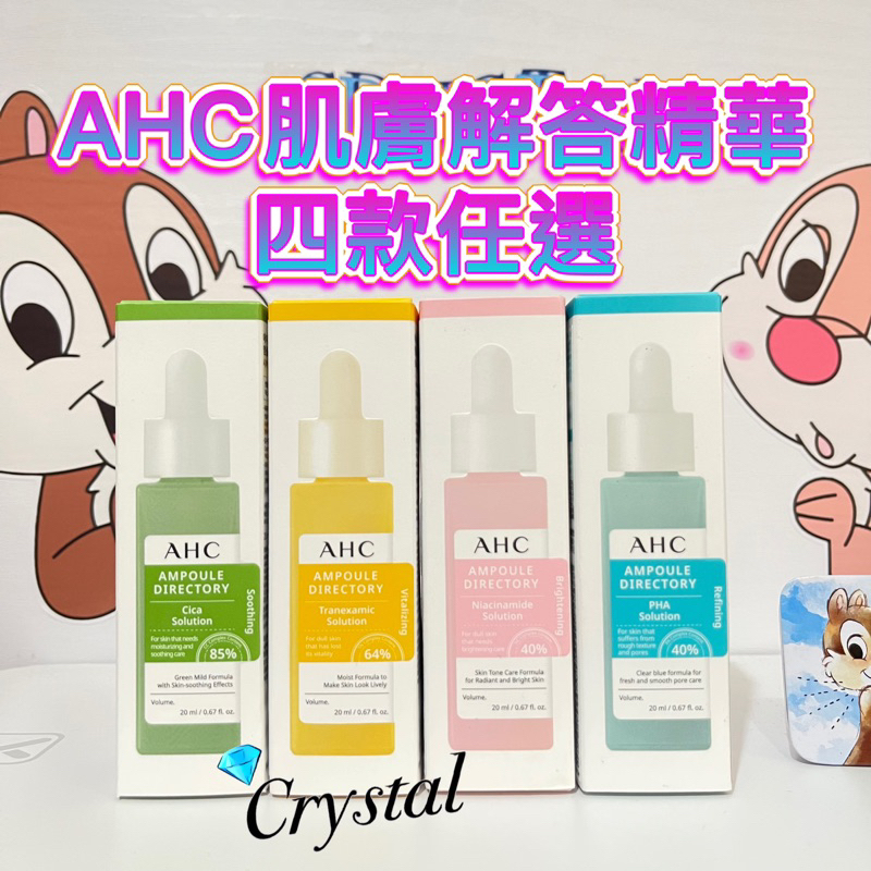 現貨 AHC 40%複合琥珀酸 85%複合積雪草 64%複合傅明酸 40%菸鹼醯胺 20ml | 蝦皮購物