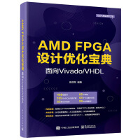 【大享】 台灣現貨 9787121450983 AMD FPGA設計優化寶典：面向Vivado/VHDL (簡體書) 電子工業 125【大享電腦書店】 | 蝦皮購物