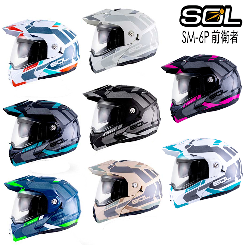 SOL SM-6P 前衛者 內藏墨鏡 SM6P 可樂帽 可掀式 全罩 安全帽 眼鏡溝 耳機槽 雙D扣｜23番 | 蝦皮購物