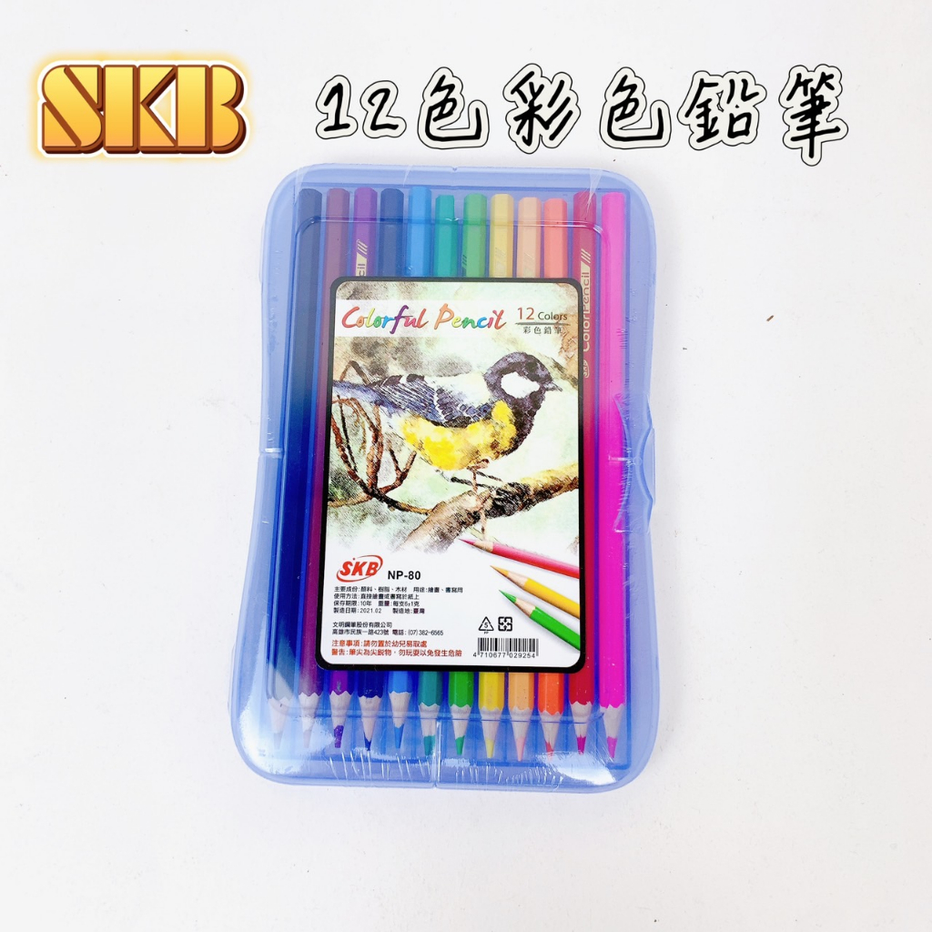 【品華選物】SKB NP-80 彩色鉛筆 12色 塑膠盒裝 色鉛筆 繪畫 塗鴉 美術 初學者 學生 兒童 禮物 | 蝦皮購物