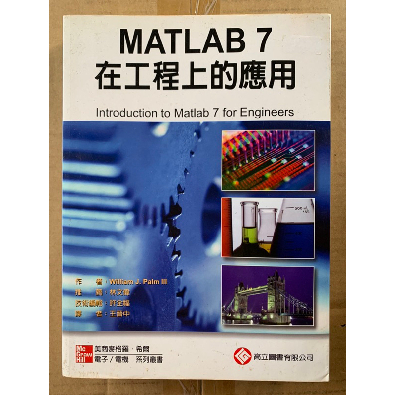 MATLAB 7 在工程上的應用 | 蝦皮購物