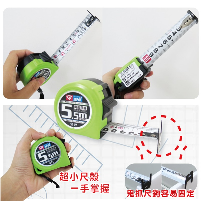 鹿洋五金 IshiI 石井 鳥頭 5.5M 兩面爪 雙面捲尺 鋼捲尺 米尺 公分 不挑色 | 蝦皮購物
