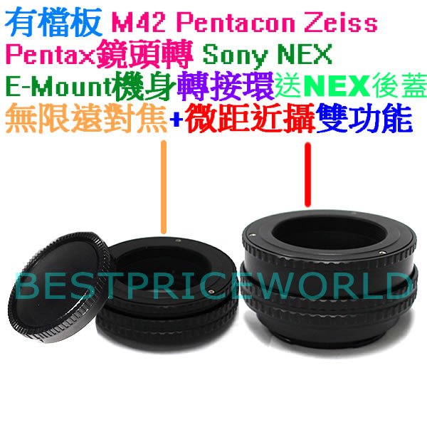 神力環無限遠對焦+微距近攝Helicoid M42鏡頭轉SONY NEX E卡口機身轉接環後蓋A7S A7R A7 A9 | 蝦皮購物
