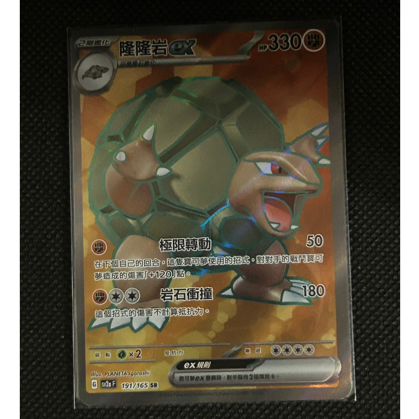 【卡牌の森】SV2A 隆隆岩ex 191 SR 寶可夢卡牌151 PTCG寶可夢中文版 | 蝦皮購物