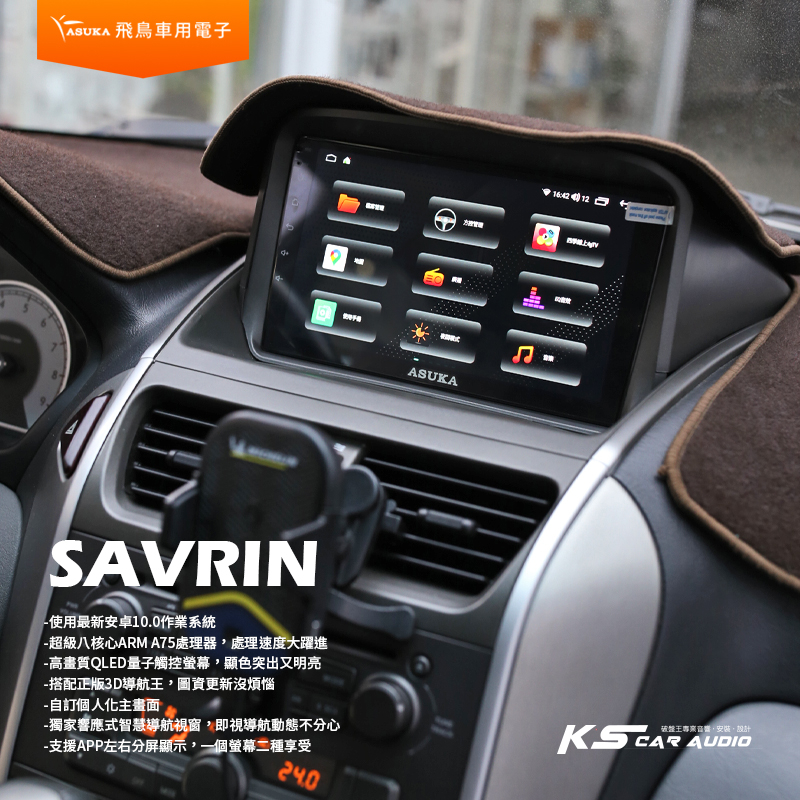 飛鳥 三菱 SAVRIN 9吋導航影音車機 3+32G 八核心 多媒體 藍芽 正版3D導航王 CK-209 | 蝦皮購物