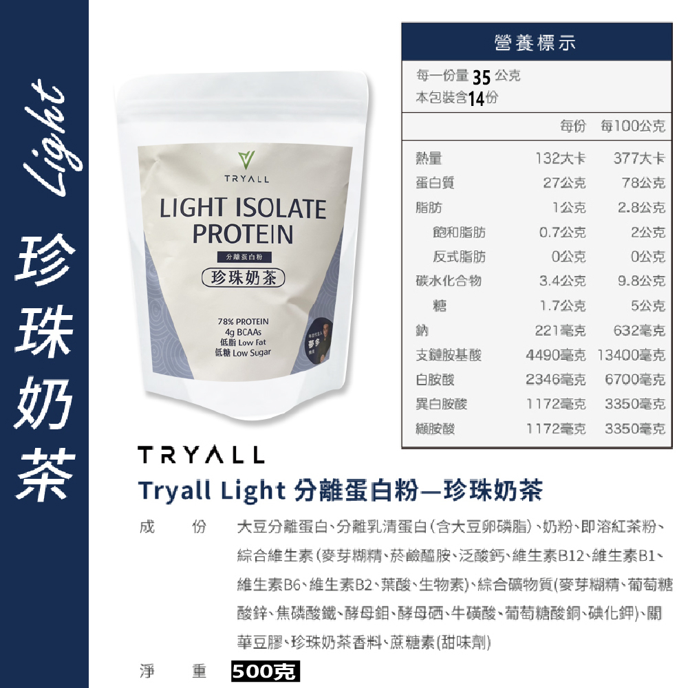 Tryall低糖系列 Light 分離乳清 蛋白 35克/500克 低脂 低碳水 | 蝦皮購物