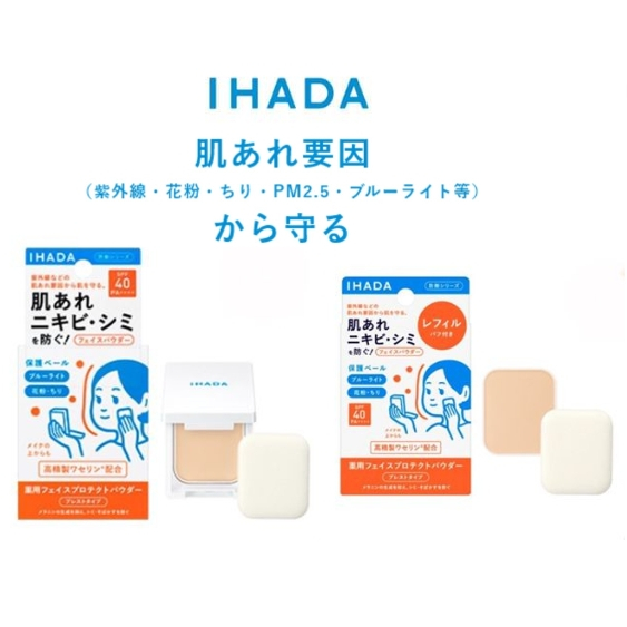 【RITA x SHOP】 現貨 資生堂 IHADA 防護粉餅 SPF40 PA＋＋＋＋ | 蝦皮購物