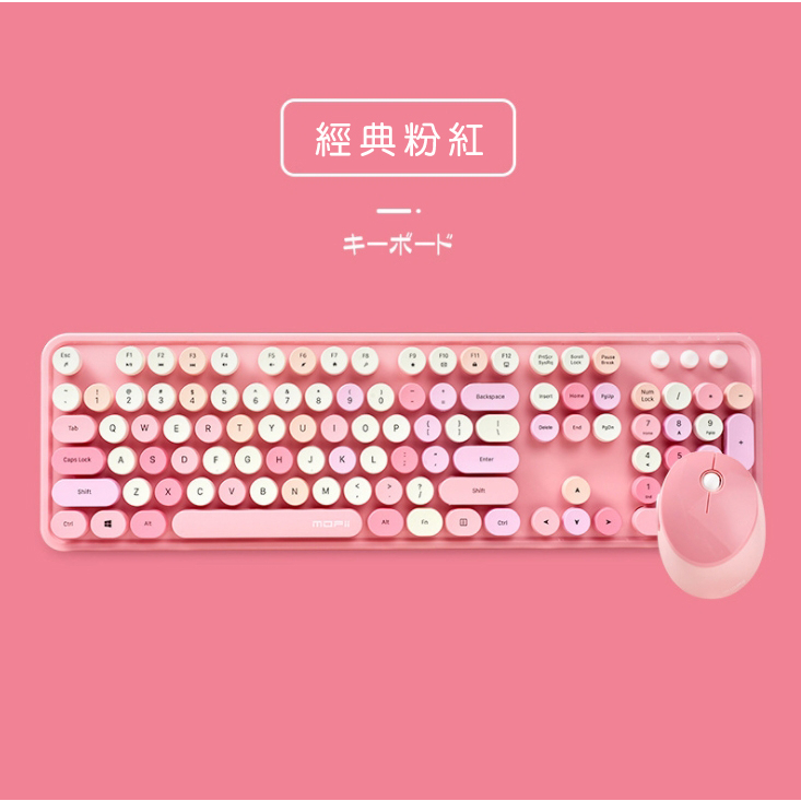 (現貨開發票)mofii鍵盤 無線滑鼠鍵盤 少女鍵盤 復古鍵盤 圓形鍵盤 無線鍵盤 仿機械鍵盤 NCC+BSMI認證 | 蝦皮購物