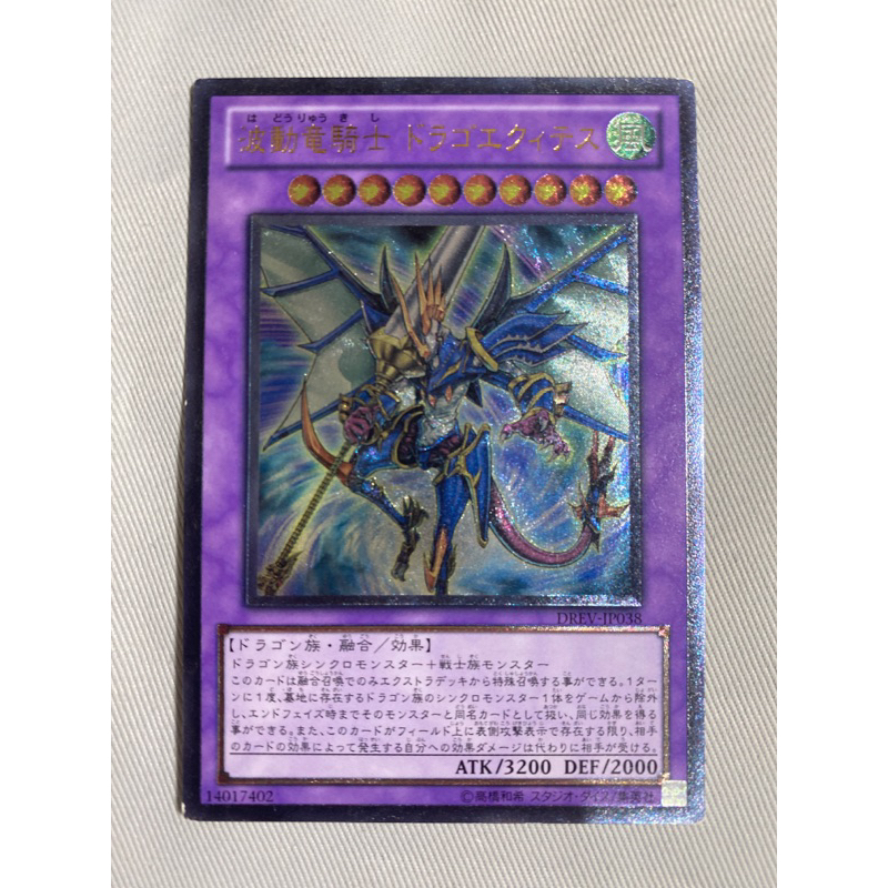 DREV-JP038 波動龍騎士 凸版 浮雕 | 蝦皮購物