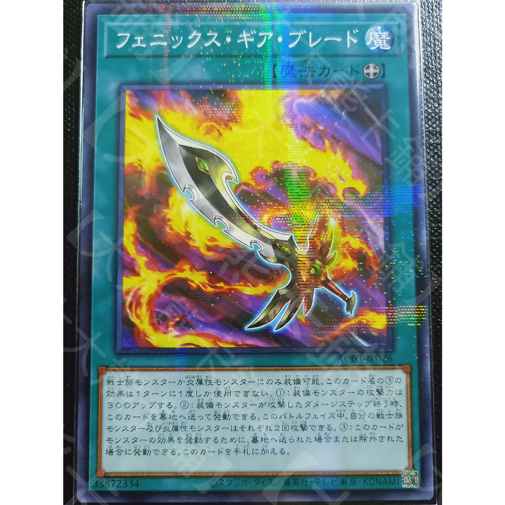 【大大熊卡鋪】AC03-JP026 鳳凰齒輪刃 (普鑽) | 蝦皮購物