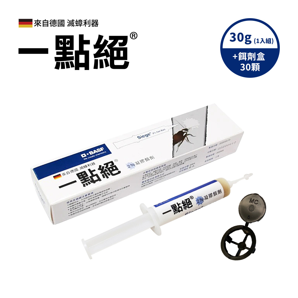 德國巴斯夫 一點絕 2%凝膠餌劑 5g/30g 贈餌劑盒 殺蟑 居家除蟲 多入可選【YODEE優迪】 | 蝦皮購物