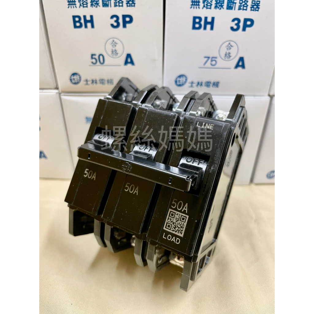 【蝦皮代開發票】士林電機 無熔絲開關/斷路器BH 3P 10A~100A | 蝦皮購物