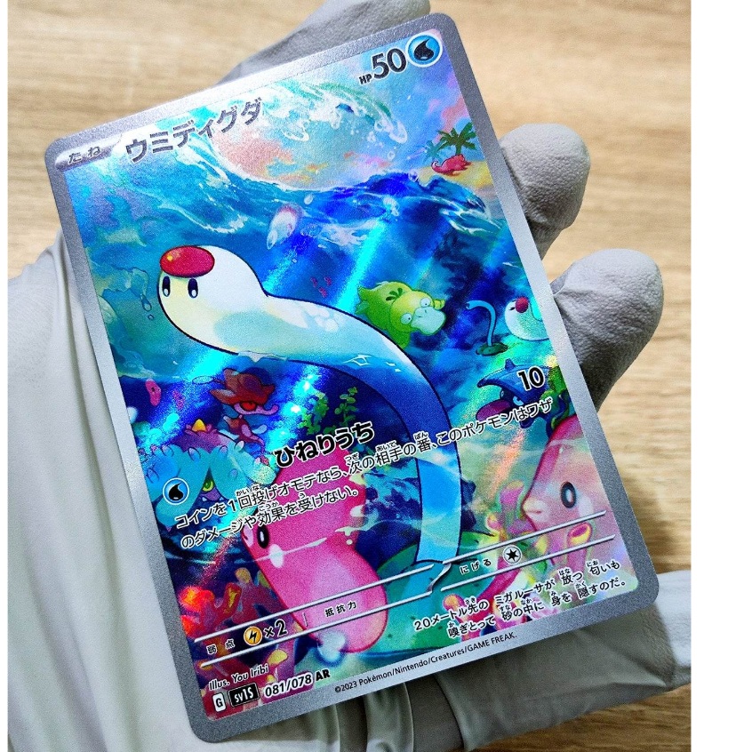 日版 AR 寶可夢 PTCG 朱紫 SV1SF 081/078 AR 海地鼠 搜:PTCG 151 日版 天地萬物 | 蝦皮購物