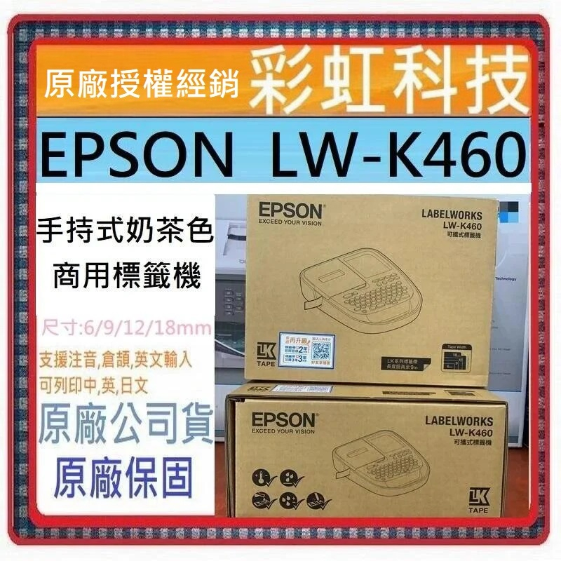 含稅+原廠保固* EPSON LW-K460 手持式奶茶色商用標籤機 LWK460 K460 | 蝦皮購物