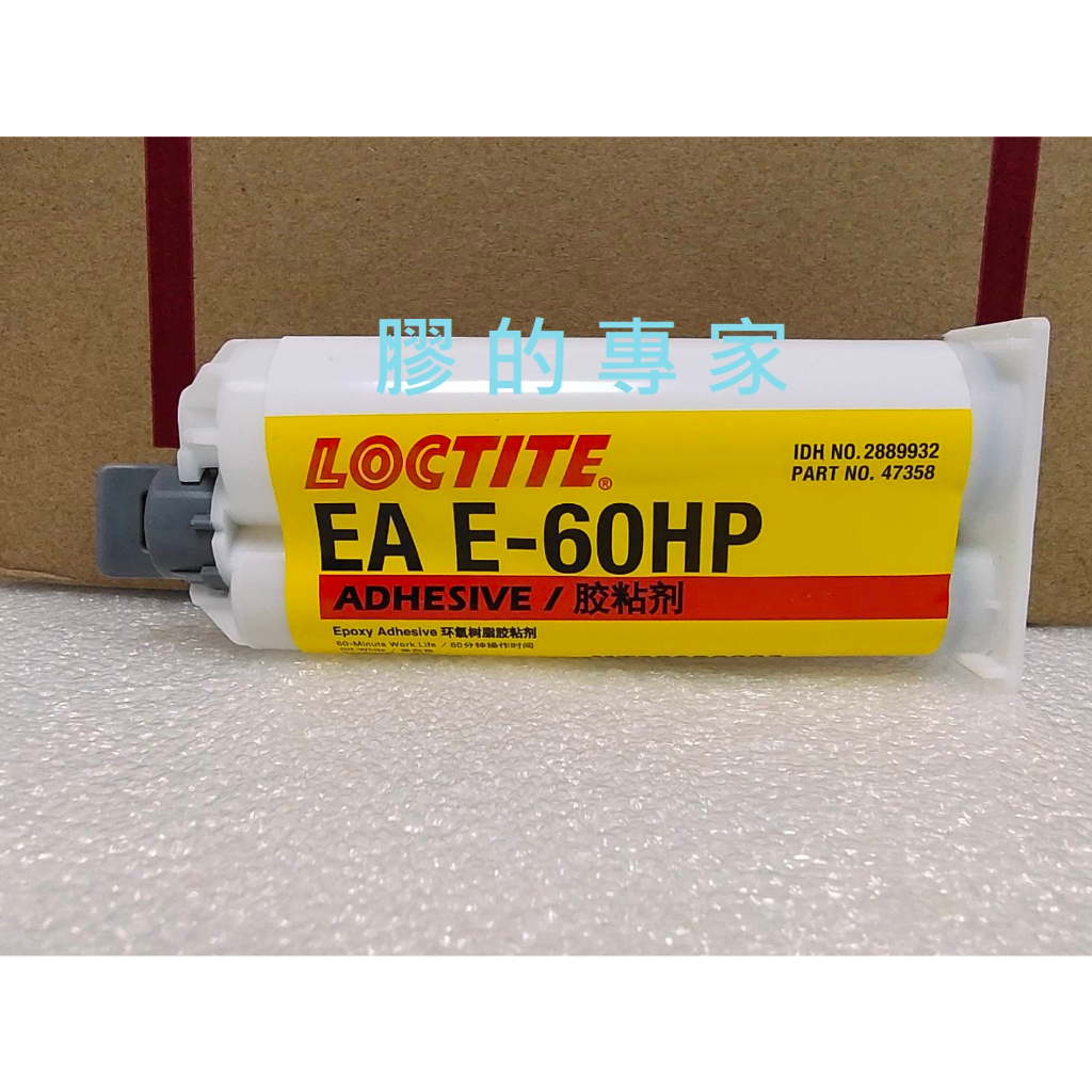 膠的專家 樂泰LOCTITE EA E-60HP環氧樹脂接著劑、金屬、碳纖維、玻璃、陶瓷及塑膠 室溫固化 | 蝦皮購物