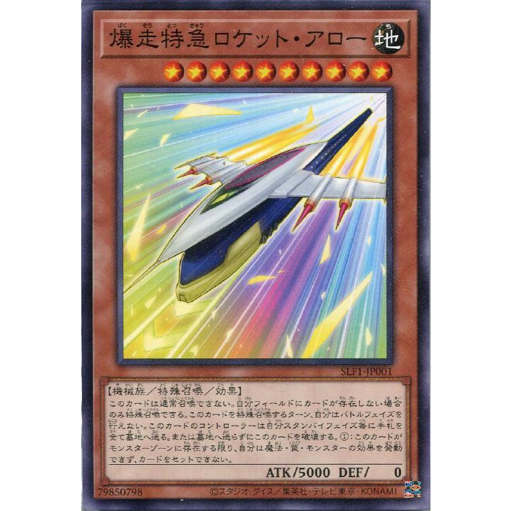 『開闢工作室』 韓紙 SLF1-JP001 爆走特急 火箭飛矢 普卡 亮面 | 蝦皮購物