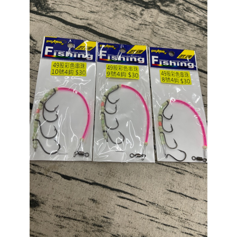 【POKEE 太平洋】（49股彩色串珠）（白帶魚鉤）【綁好子線組】 | 蝦皮購物