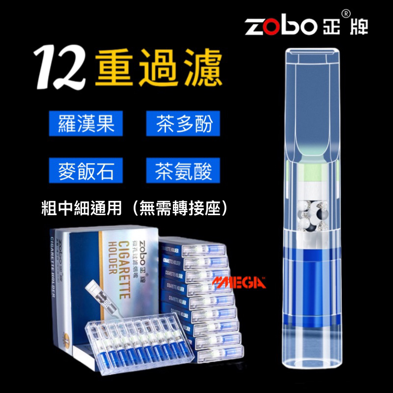 【MEGA】免運 Zobo 香煙濾嘴 香菸濾嘴 過濾器 清洗型煙嘴 粗中細菸通用 重覆使用 香煙過濾器 煙濾嘴 菸嘴 | 蝦皮購物