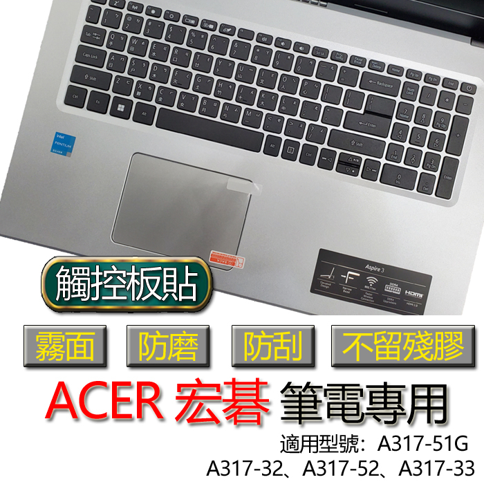 ACER 宏碁 Aspire 3 A317-32 A317-52 A317-33 A317-51G 觸控板貼 霧面 | 蝦皮購物