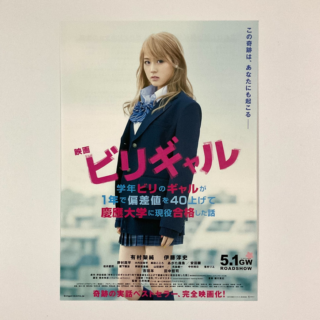 《墊底辣妹》有村架純 日版電影DM 日本 電影 宣傳單 海報 DM B5 小海報 伊藤淳史 野村周平 | 蝦皮購物