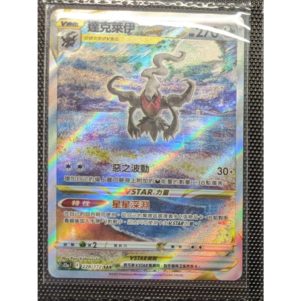 達克萊伊 Vstar SAR PTCG 寶可夢卡牌 | 蝦皮購物