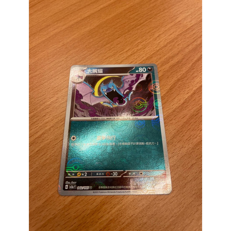 PTCG 大嘴蝠 寶可夢球閃卡牌151 SV2aF 042/165 U | 蝦皮購物