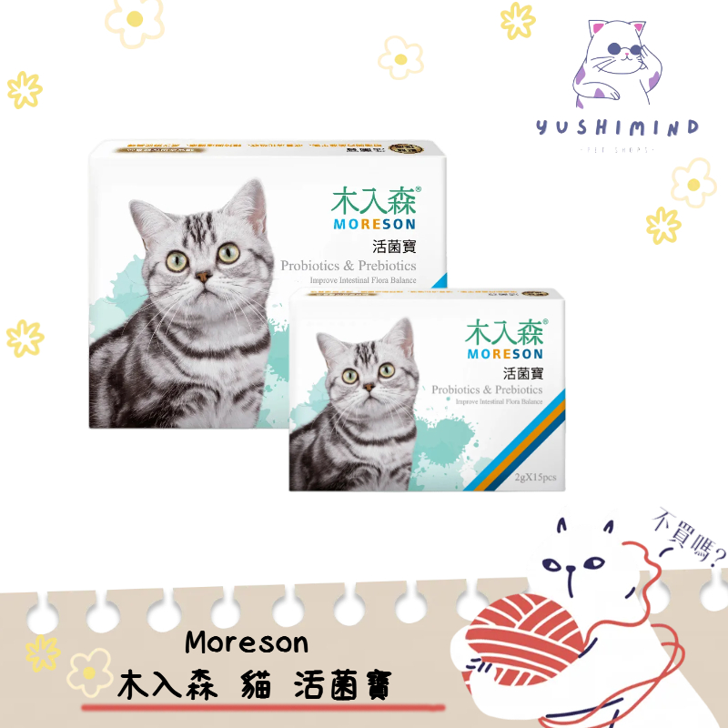 【木入森 MORESON】貓 貓咪 活菌寶 15包／30包｜益生菌 40億活菌+綜合酵素+膳食纖維+半乳寡糖 腸胃保健 | 蝦皮購物