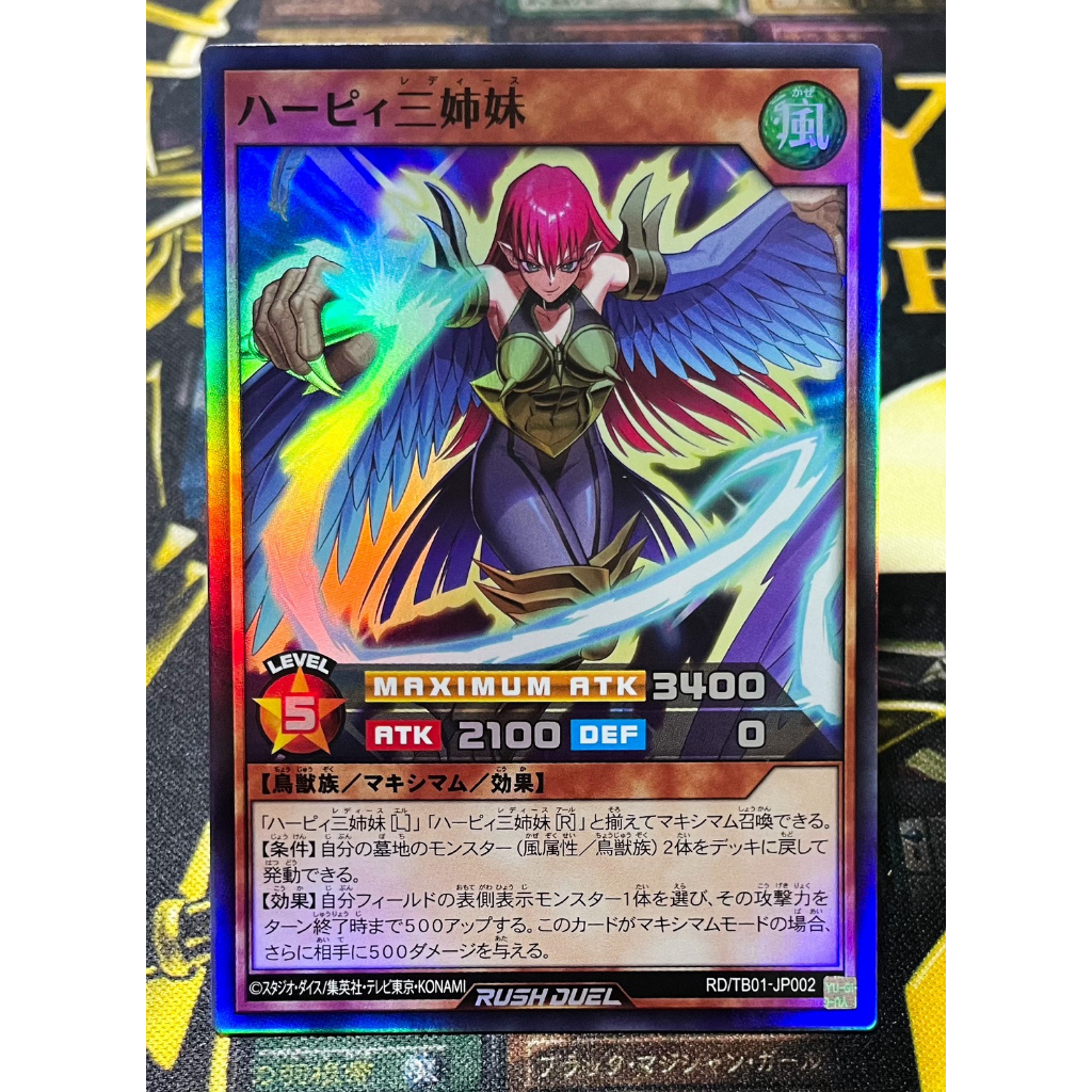 遊戲王 RD RUSH DUEL ハーピィ三姉妹 RD/TB01-JP002 亮面 | 蝦皮購物