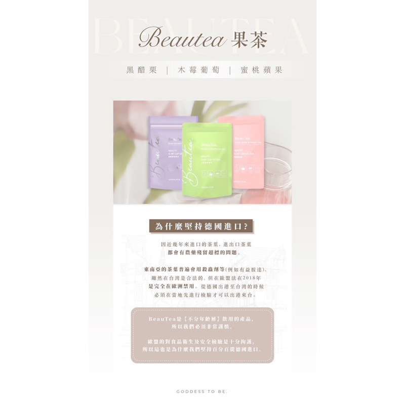 BeauTea蜜桃蘋果茶｜黑醋栗莓果茶｜木莓葡萄果茶 | 蝦皮購物