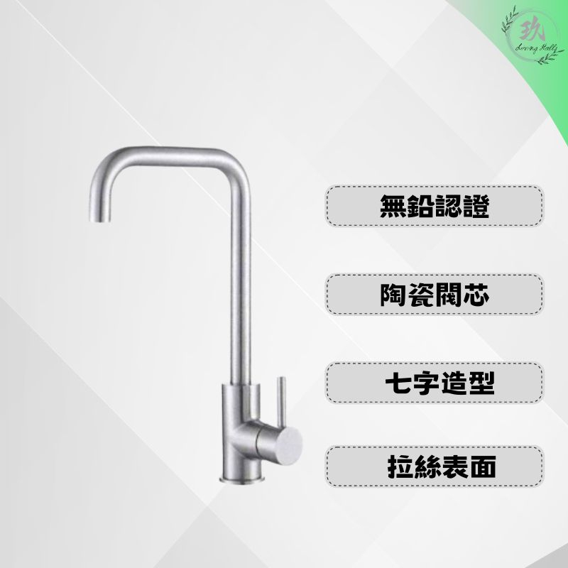 【貝威BEIWEI】有認證才安心 CL-211大七型 LF無鉛認證 304不鏽鋼龍頭 廚房龍頭 水槽龍頭 水龍頭 綠標 | 蝦皮購物