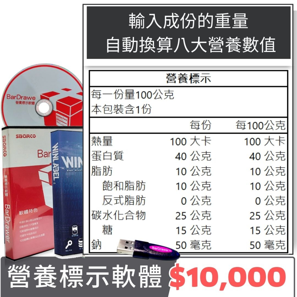 【SD POS】營養標示計算軟體 | 蝦皮購物