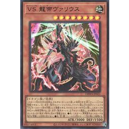 【DCT_緣夢の城】遊戲王 DBWS-JP021 VS 龍帝伐流士 金亮/半鑽 90-95分 | 蝦皮購物