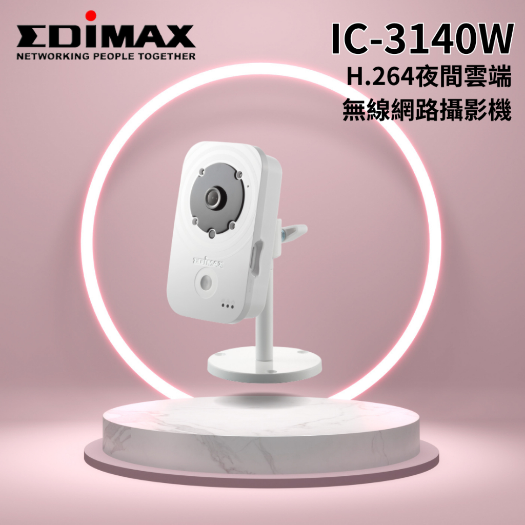 【EDIMAX 訊舟】H.264夜間雲端無線網路攝影機 IC-3140W | 蝦皮購物