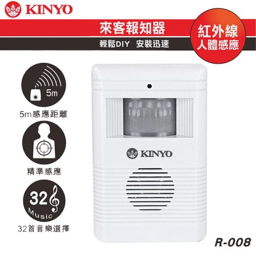【原廠公司貨】KINYO 耐嘉 R-008 來客報知器 無線門鈴 | 蝦皮購物