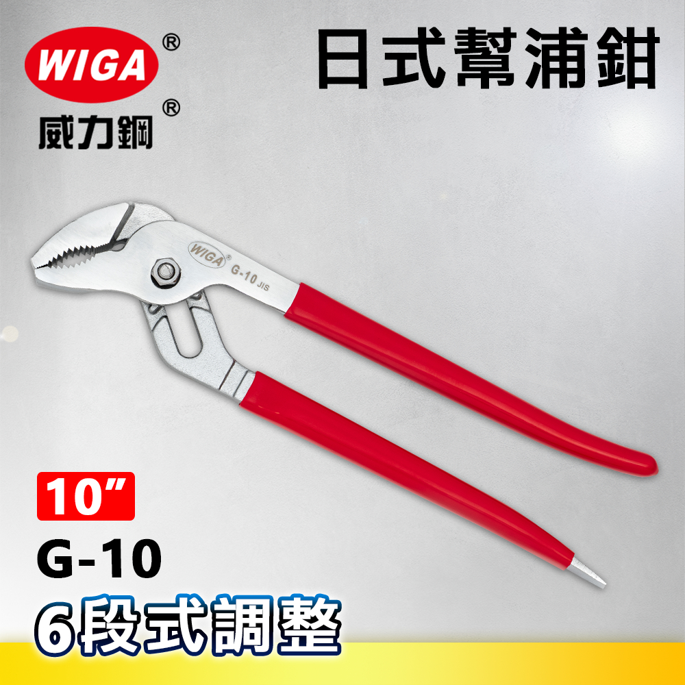 WIGA 威力鋼 G-10 10吋 日式幫浦鉗 | 蝦皮購物