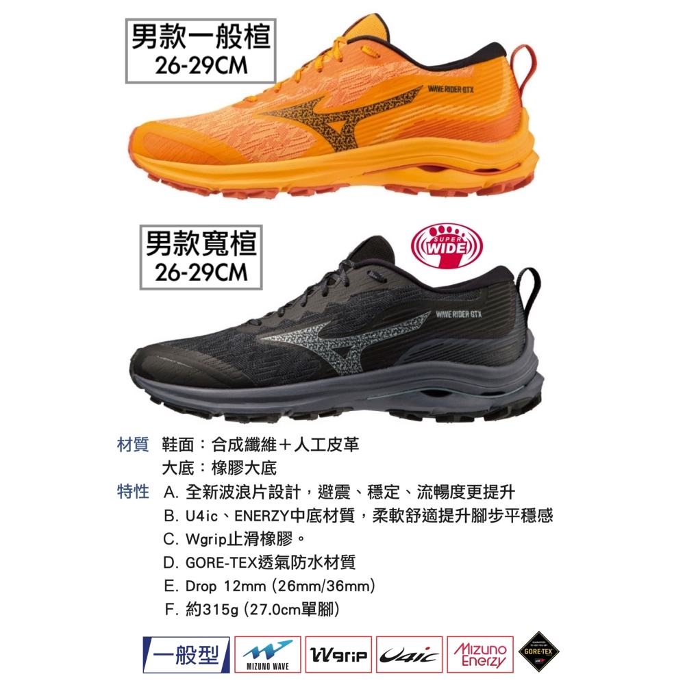 免運 MIZUNO WAVE RIDER GTX 男款 越野 慢跑鞋 J1GC227902 J1GC228001 防水 | 蝦皮購物