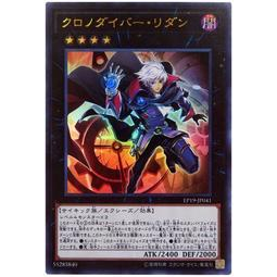 【DCT_緣夢の城】遊戲王 EP19-JP041&RC04-JP042 時潛者錶盤修理師 金亮/斜鑽 90-95分 | 蝦皮購物