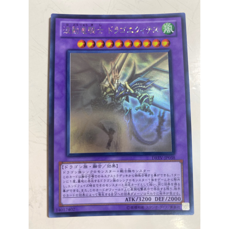 遊戲王 DREV-JP038 波動龍騎士 雷射 日紙 | 蝦皮購物
