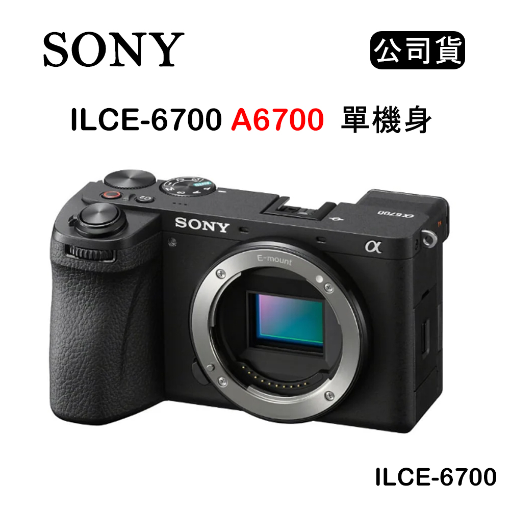 【國王商城】SONY ILCE-6700 A6700 單機身 黑色 (公司貨) | 蝦皮購物