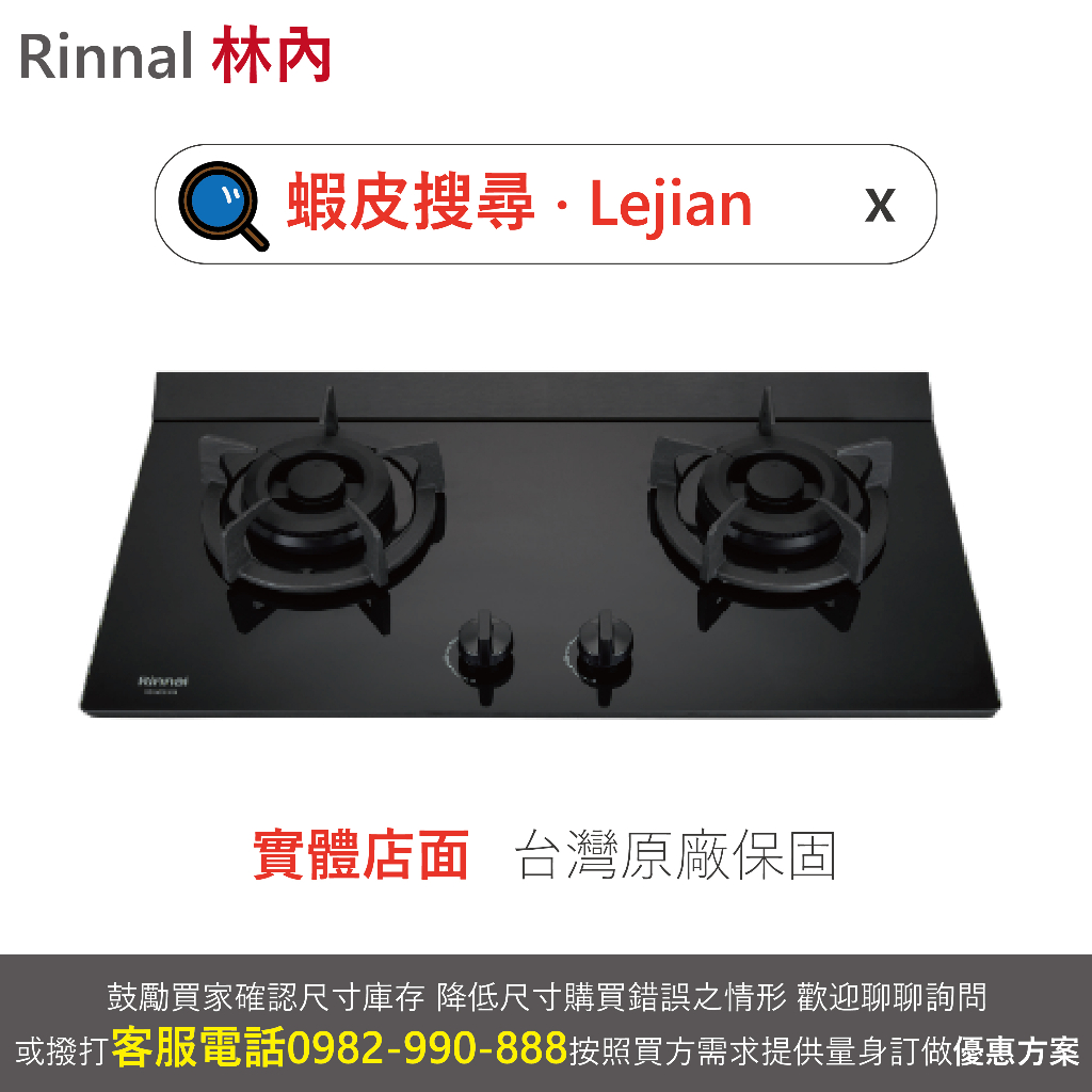 免費諮詢送優惠 林內 RB-L2600G RB-L2610G RB-L2620G 檯面式彩焱玻璃雙口爐 | 蝦皮購物