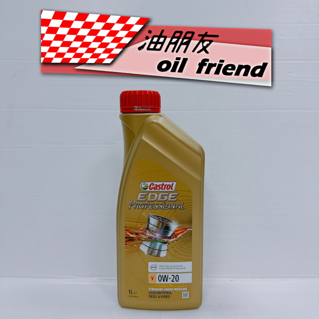 油朋友 現貨 嘉實多 Castrol EDGE V 0W20 0W-20 VOLVO VCC RBSO-2AE 最新 | 蝦皮購物