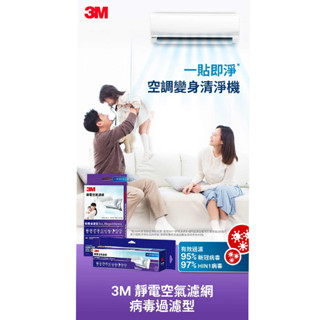 《現貨》 3M 9809-RTC 專業級捲筒式靜電空氣濾網 冷氣濾網 高效濾菌 過敏氣喘者適用 空氣濾網 專業級 | 蝦皮購物