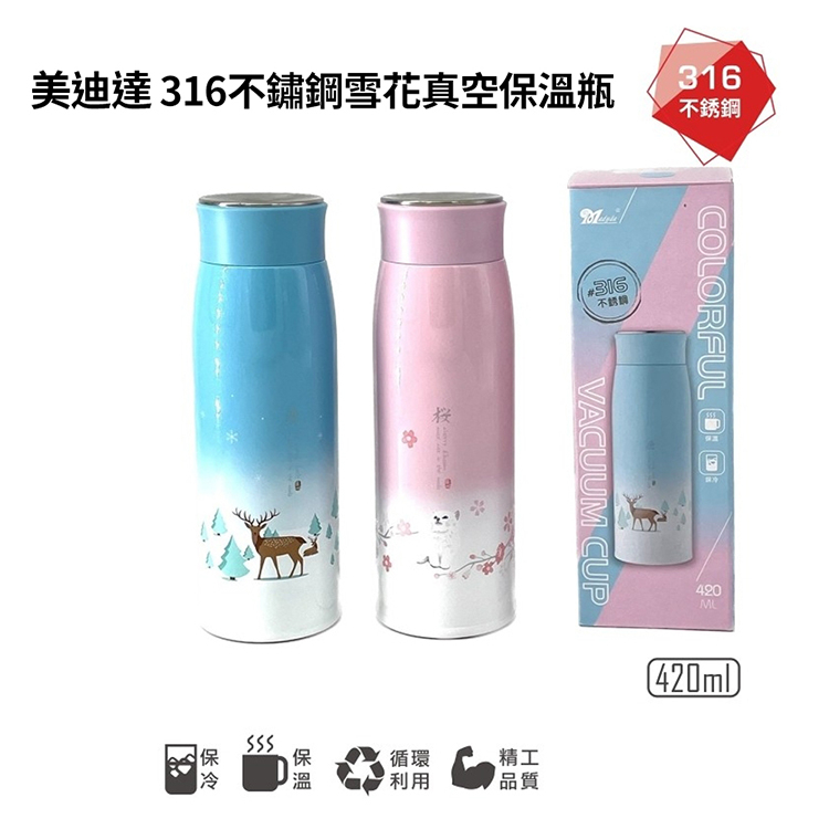 免運 美迪達 316不鏽鋼雪花真空保溫瓶420ml XY-420-1 | 蝦皮購物