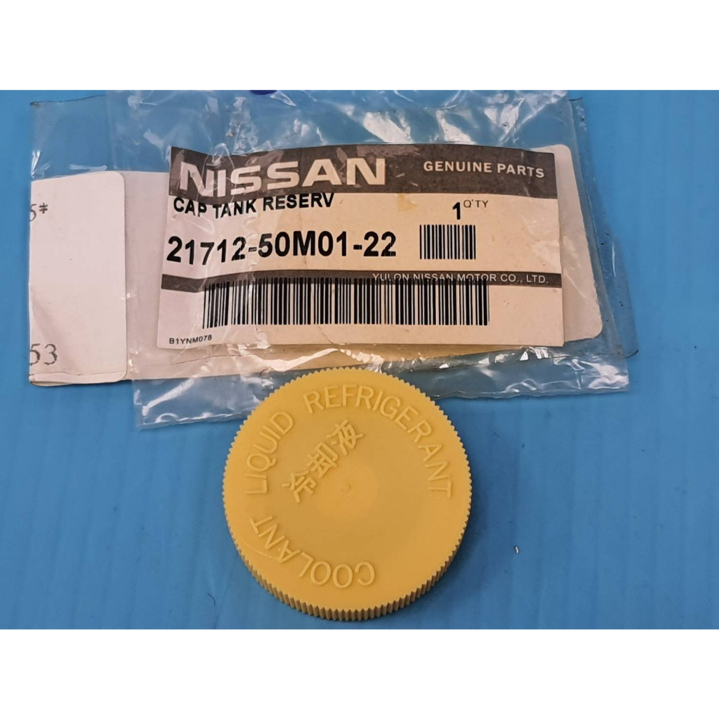 【成皿】21712-50M01-22 補助桶蓋 正廠 日產 MARCH/X-TRAIL/QX70 | 蝦皮購物
