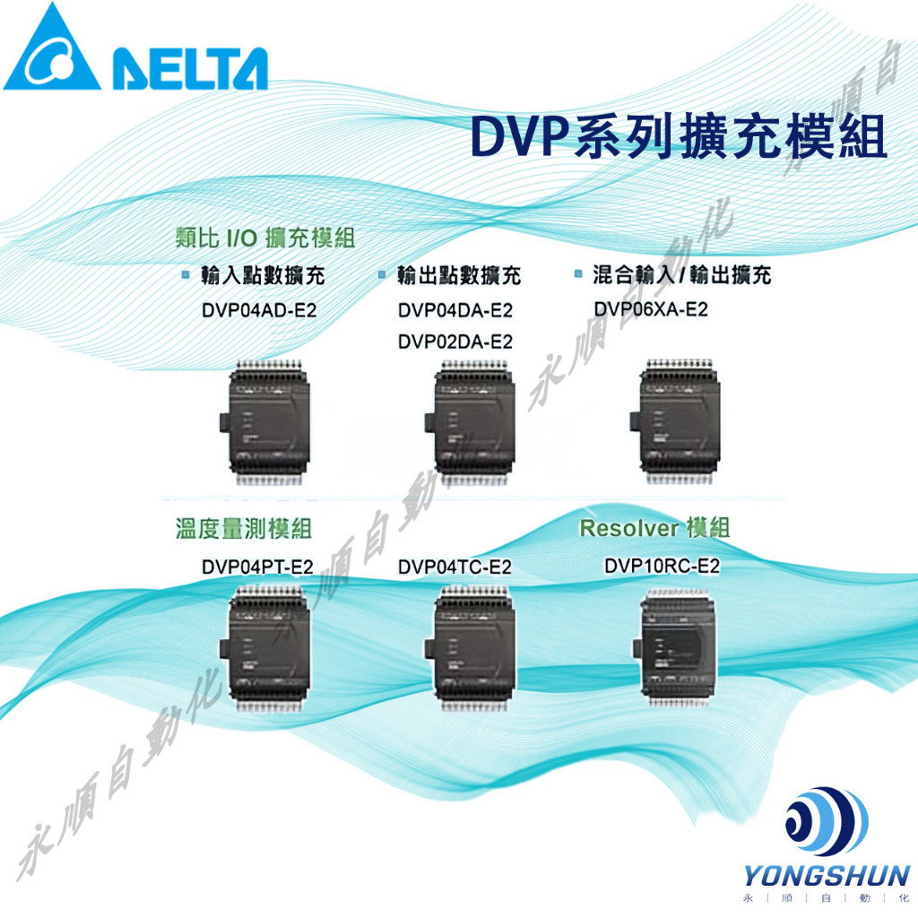 DVP 台達 PLC 擴充模組 ES2/ES2/EX2/EH3 DVP04AD-E2 DVP02DA-E2 | 蝦皮購物